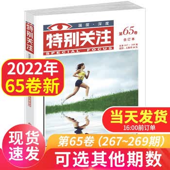 特别关注合订本杂志2021/2022年65/64/63/62/61卷（春/夏/秋/冬季卷）成熟男士读者文摘新闻过期刊 2022年65卷【春季】