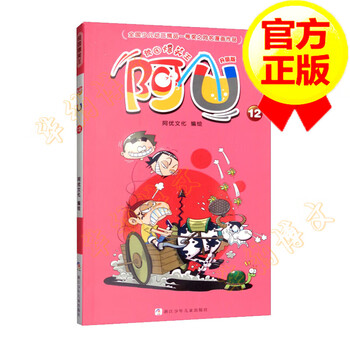 校园爆笑王：阿U 12
