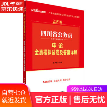 【正版图书】申论全真模拟试卷及答案详解 李永新 著 西南财经大学出版社