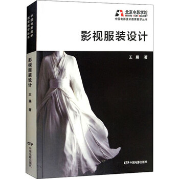 影视服装设计