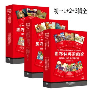 黑布林英语阅读 初一年级 第1+2+3辑全（一书一码 京东套装共3套18册）