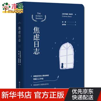 焦虑日志