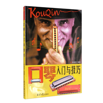 口琴入门与技巧