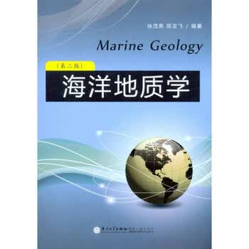 海洋地质学（第二版）