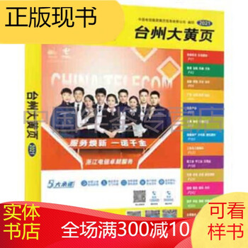 台州大黄页2021