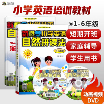 2021新概念小学生英语自然拼读法初级班教材+练习册1-6年级附动画视频少儿幼儿培训教材