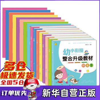 幼小衔接（套装共16册）