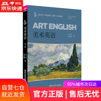 【正版图书】美术英语（第二版）
