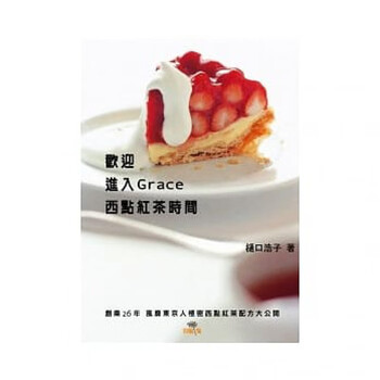 正版 原版进口图书 《欢迎进入Grace西点红茶时间》出版菊