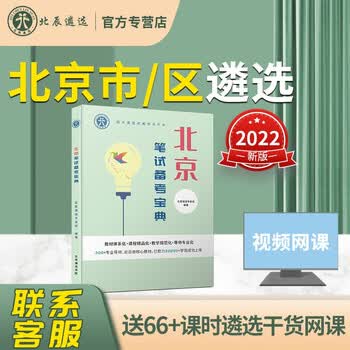 北辰遴选 2022年北京市区公务员遴选考试教材历年真题解析省直机关遴选备考策略纪委笔试面试备考资料 【面试常备】面试宝典+3本面试真题