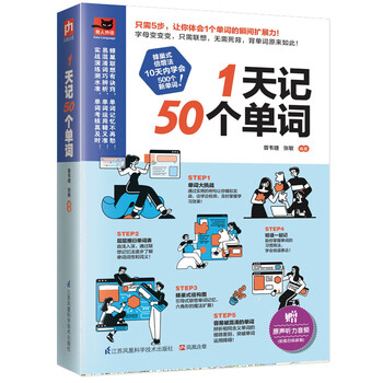 【京联正品】1天记50个单词曾韦婕9787571311490
