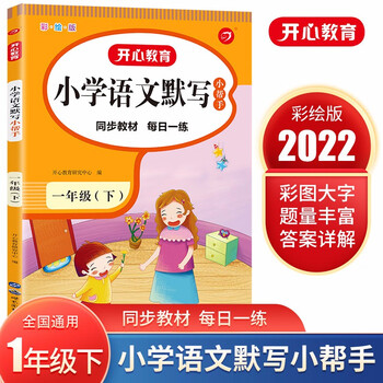 语文默写小帮手一年级下册 部编人教版全彩色版默写能手小学1年级教辅书教材同步练习册测试题阅读训练
