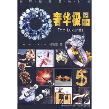奢华 杨明刚　著