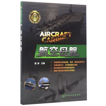 航空母舰