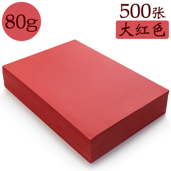 500张a4彩纸混色手工纸幼儿园折一年级剪纸儿童纸飞机彩色折纸专用纸软多种颜色女孩小学生幼儿一包叠纸学生 【整包500张】80g/大红色