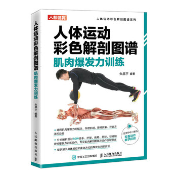 肌肉爆发力训练