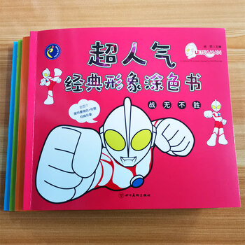 奥特曼画画本幼儿童涂色书小男孩填色涂鸦绘本3-6-7岁超人图画本 超人气经典形象涂色书-全套4本