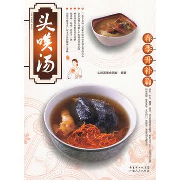 头啖汤:春季升补篇