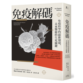 现货【台版】免疫解碼：免疫科学的新发现，未来的生死关键 / 麦特．瑞克托 奇光