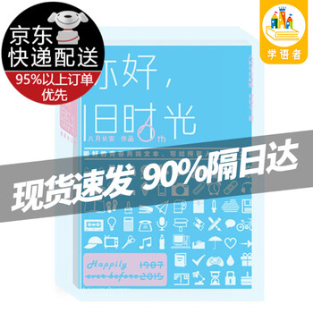 你好，旧时光