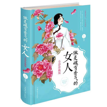 【新华正版】 做灵魂有香气的女人 拱瑞 著 中国华侨出版社