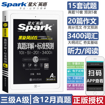 正版 英语三级a级试卷真题备考2020年12月 历年真题详解复习资料训练练习册教辅考前冲刺突破标准预