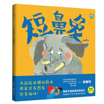 短鼻象(精)