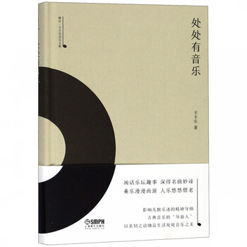 处处有音乐(精)/雅众辛丰年音乐文集