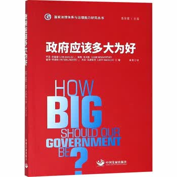 政府应该多大为好
