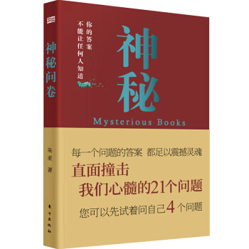 神秘问卷