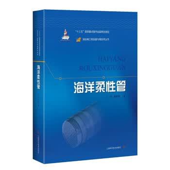 海洋柔性管