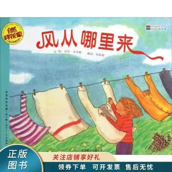 风从哪里来:适合5-9岁阅读 陈振威