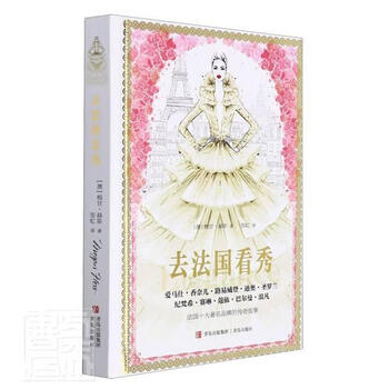 去看秀梅甘·赫斯青岛出版社有限公司9787555290810 时尚/美妆书籍