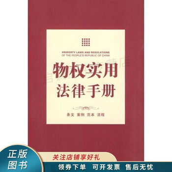 物权实用法律手册