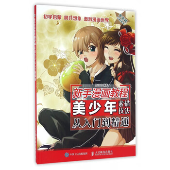 美少年素描技法从入门到精通(新手漫画教程)