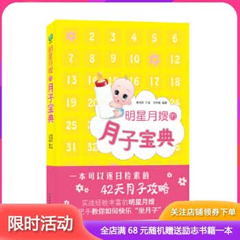 明星月嫂的月子宝典