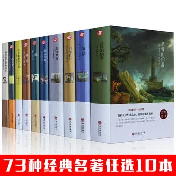 世界经典名著【精装自选10册】钢铁是怎样炼成的 老人与海 雾都孤儿 复活 飘等中小学课外阅读丛书