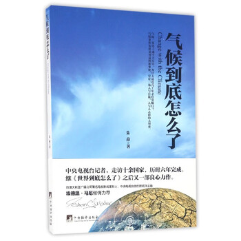 气候到底怎么了
