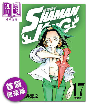 预售 漫画 TONG灵童子 爱藏版 17 首刷附录版 WU井宏之 东立出版