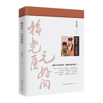 梅尧臣 元好问传（新版）