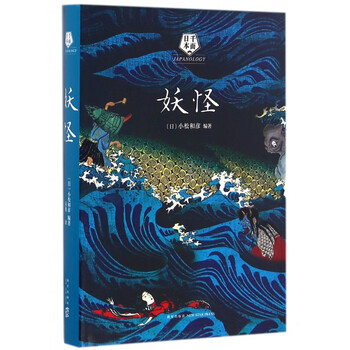 妖怪(精)