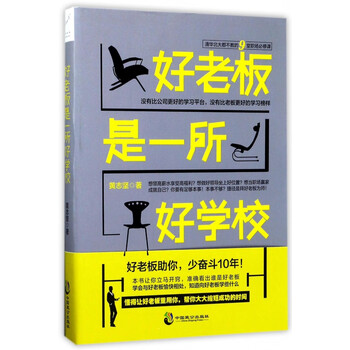 好老板是一所好学校