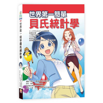 正版 原版进口图书 高桥信《世界简单贝氏统计学》世茂