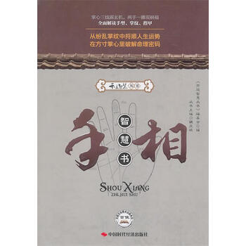 手相智慧书【正版图书，放心下单】