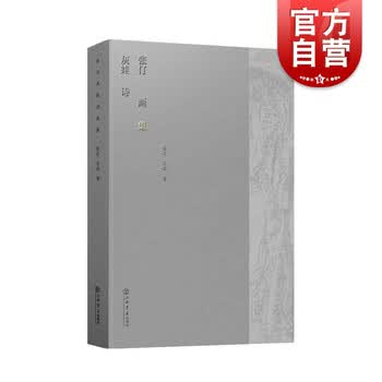 张仃灰娃诗画集  上海书店出版社