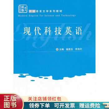现代科技英语