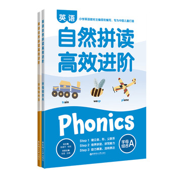 英语自然拼读高效进阶