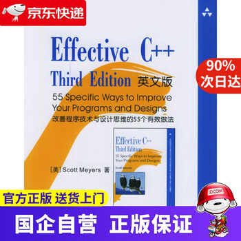 【新华书店官方网店】Effective C++ 英文版 电子工业出版社 9787121008276