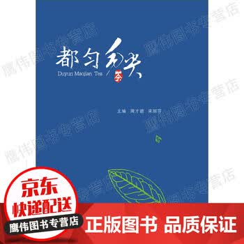 都匀毛尖茶