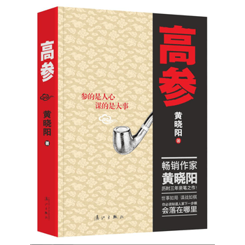 高参